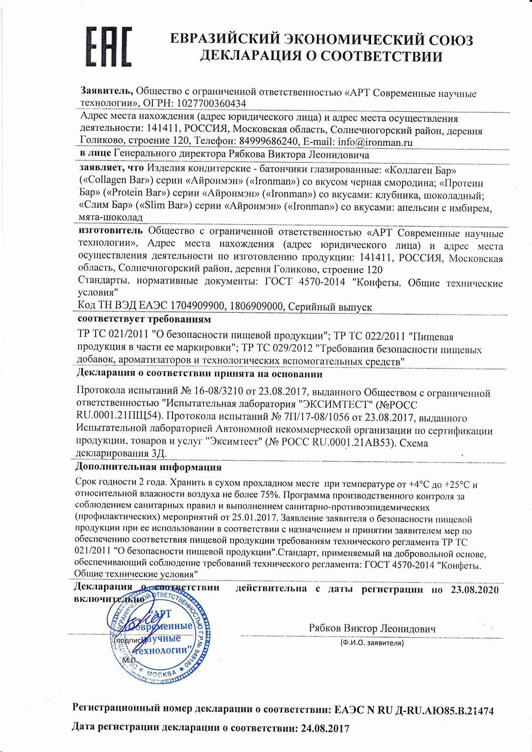 50 гр Protein Bar с коллагеном банан / темная глазурь. Батончики ...