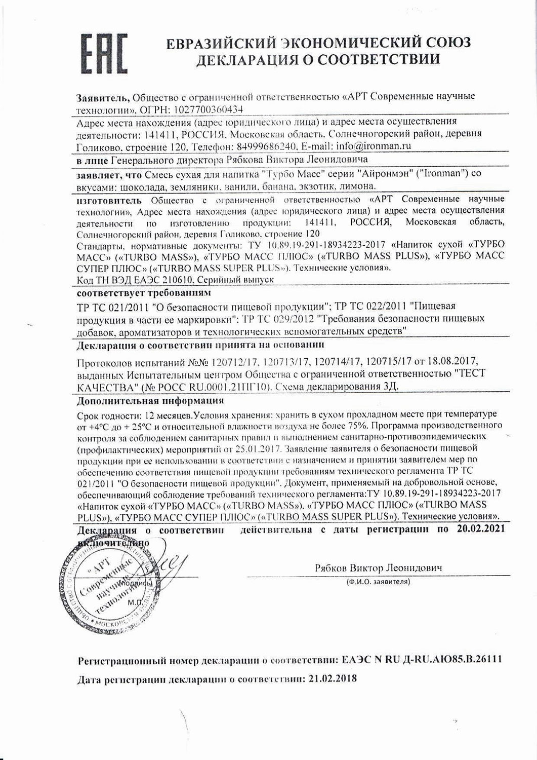 700 гр Turbo Mass (Турбо Масс) земляника. Гейнеры. Питание IRONMAN